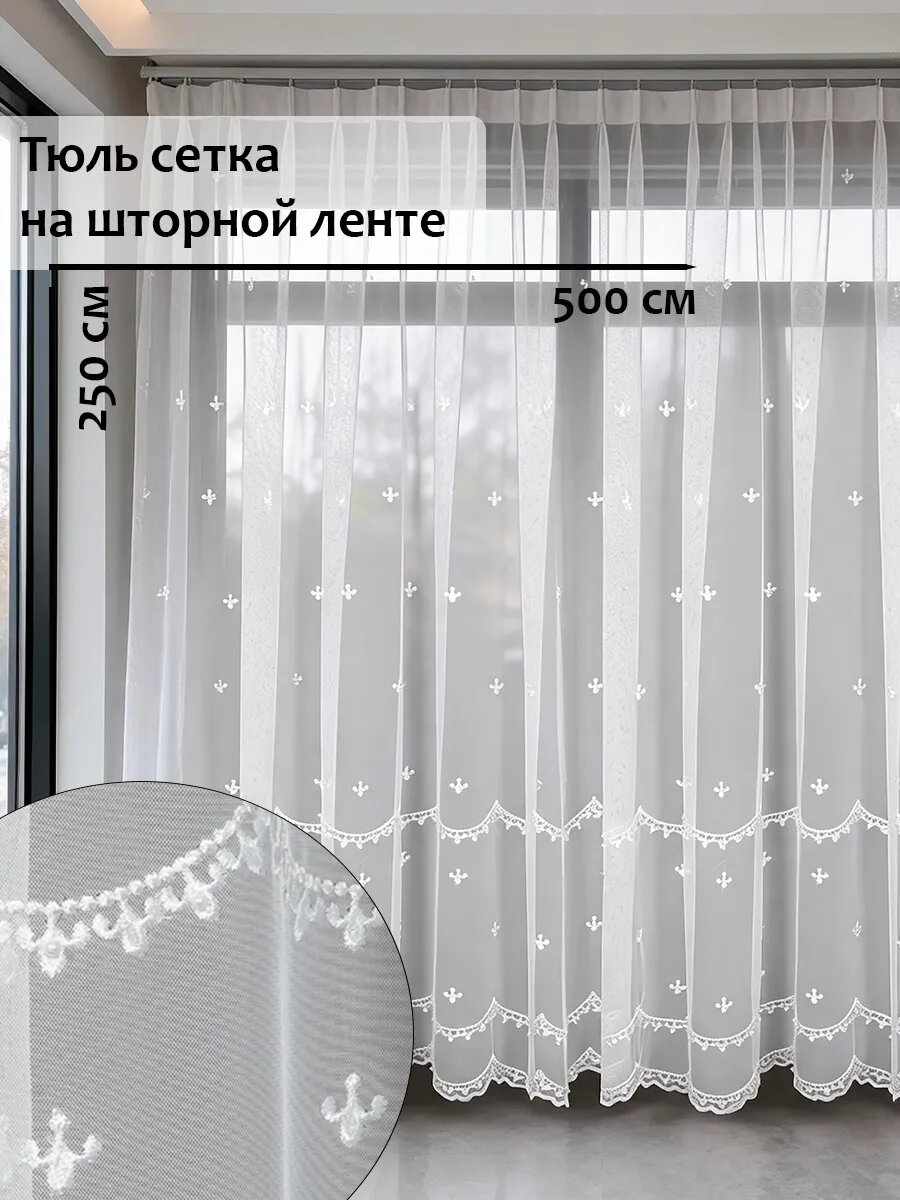 Тюль сетка для гостиной, спальни