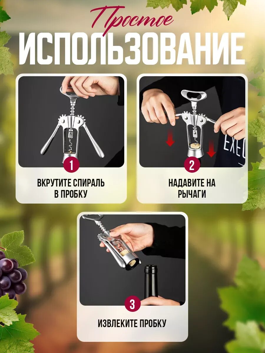 Штопор для вина — фото 1