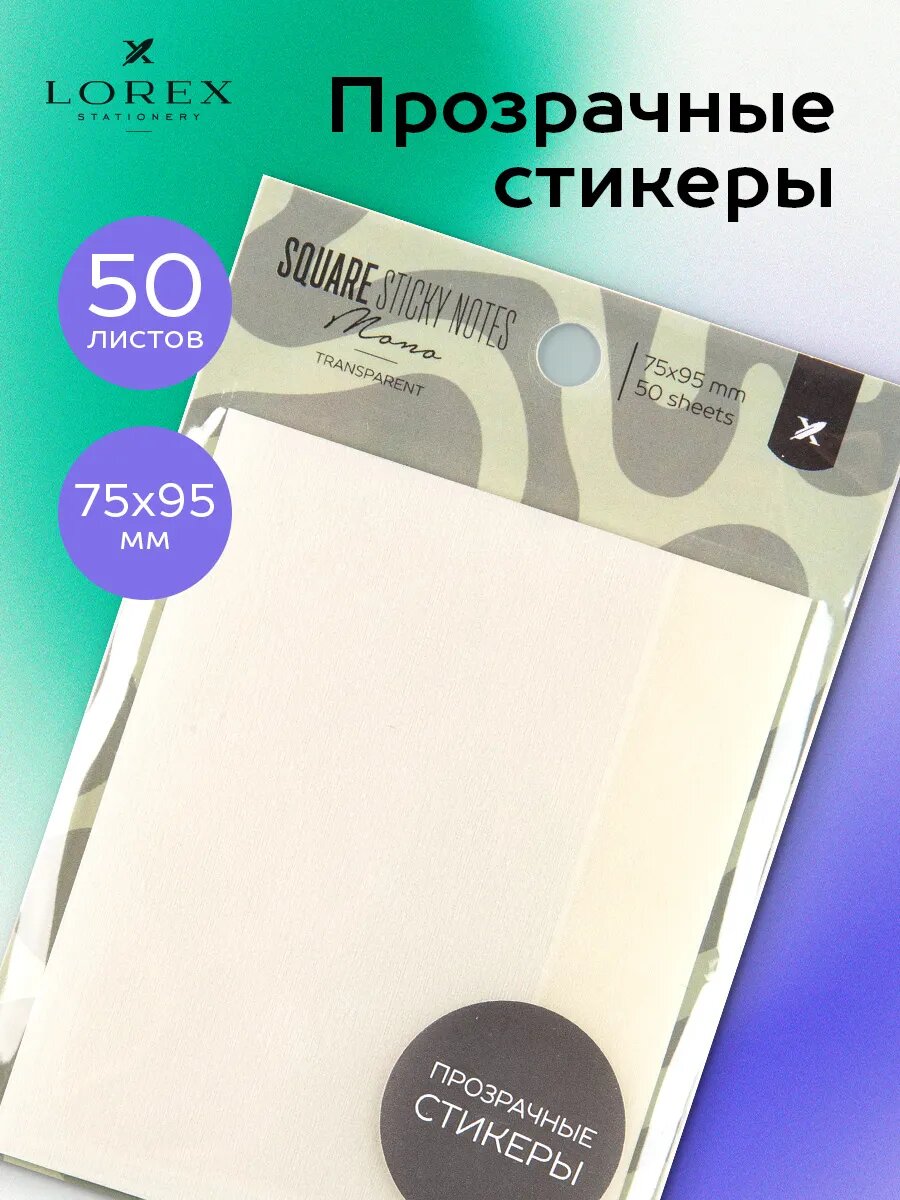 Прозрачные стикеры для заметок листочки 50 штук