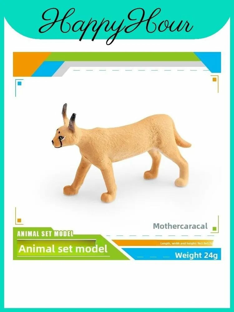 Фигурка каракала из пвх для детей и коллекции