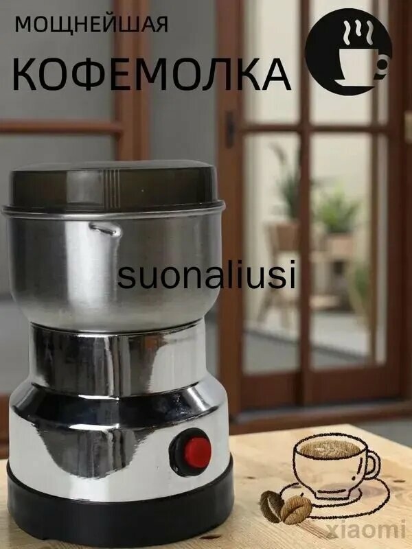 Кофемолка CTvyMOmE 300 Вт, объем 120 г