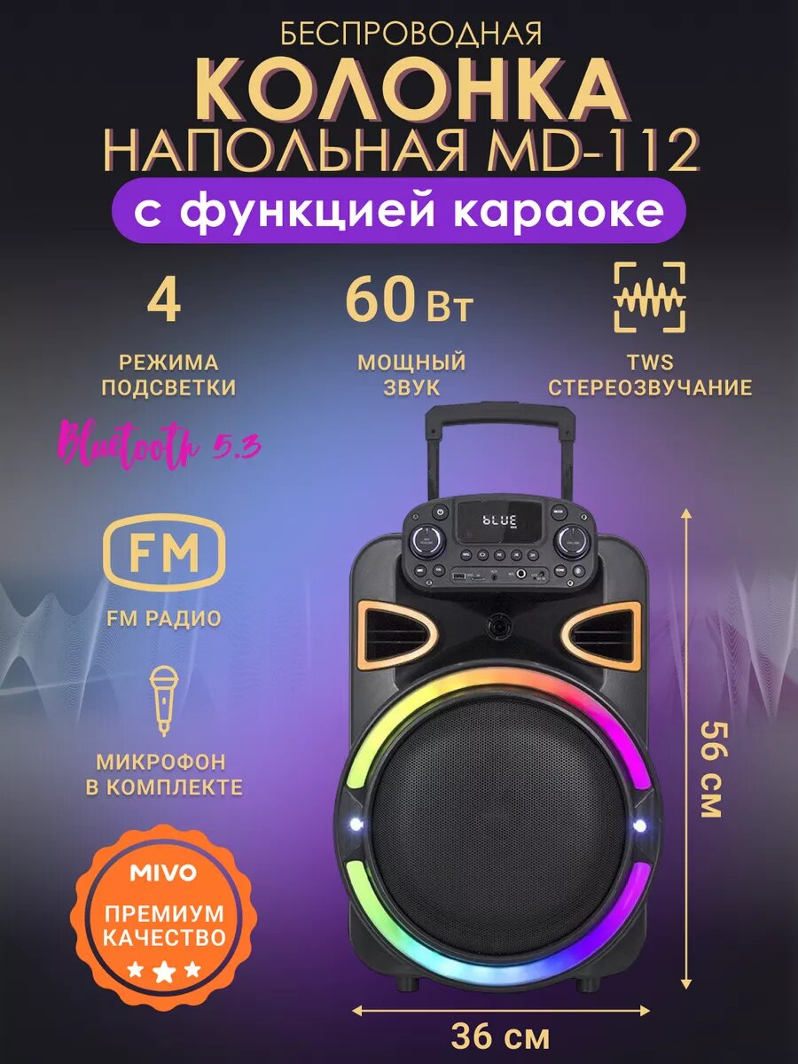Колонка MIVO MD112, напольная, два сабвуфера и твиттер, Bluetooth, Li-ion, 3600mAh