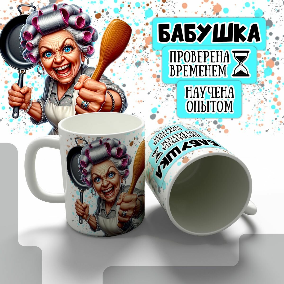 Бокал "бабушке"