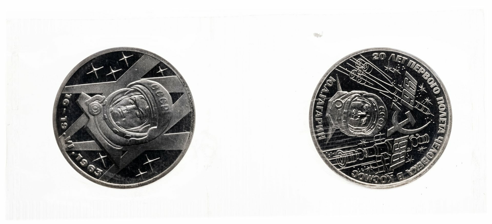 Набор из 2-х монет 1 рубль 1981 и 1983 Proof "20 лет полета Гагарина и Терешковой в космос " Новоделы в банковской запайке, Мельхиор медь-никель