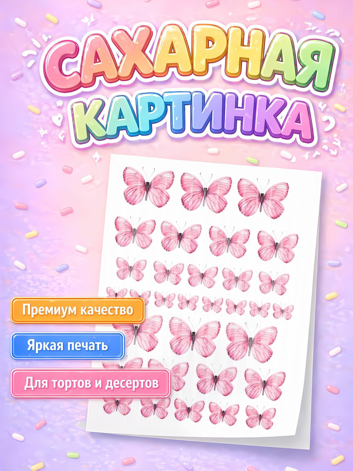Сахарная картинка бабочки нежно розовые