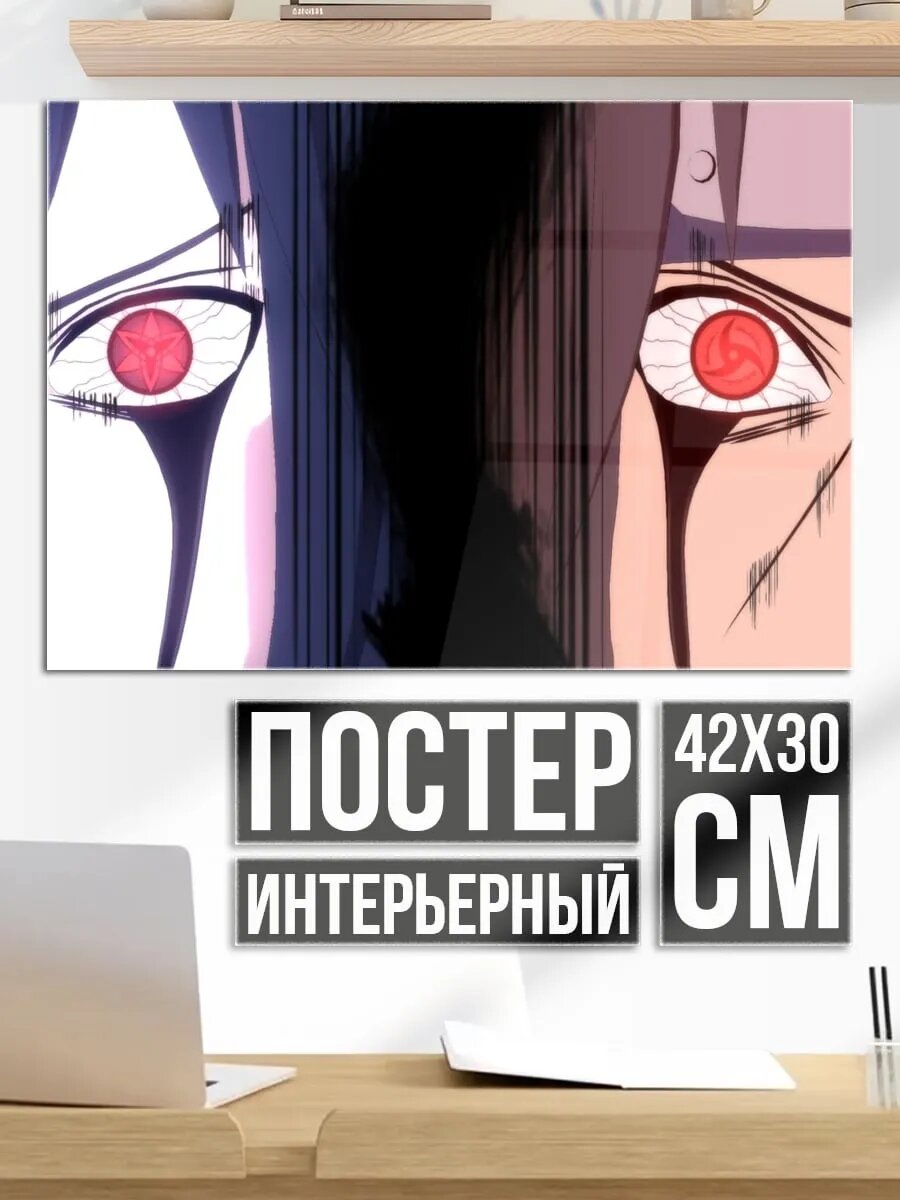 Плакат постер глаза шаринган