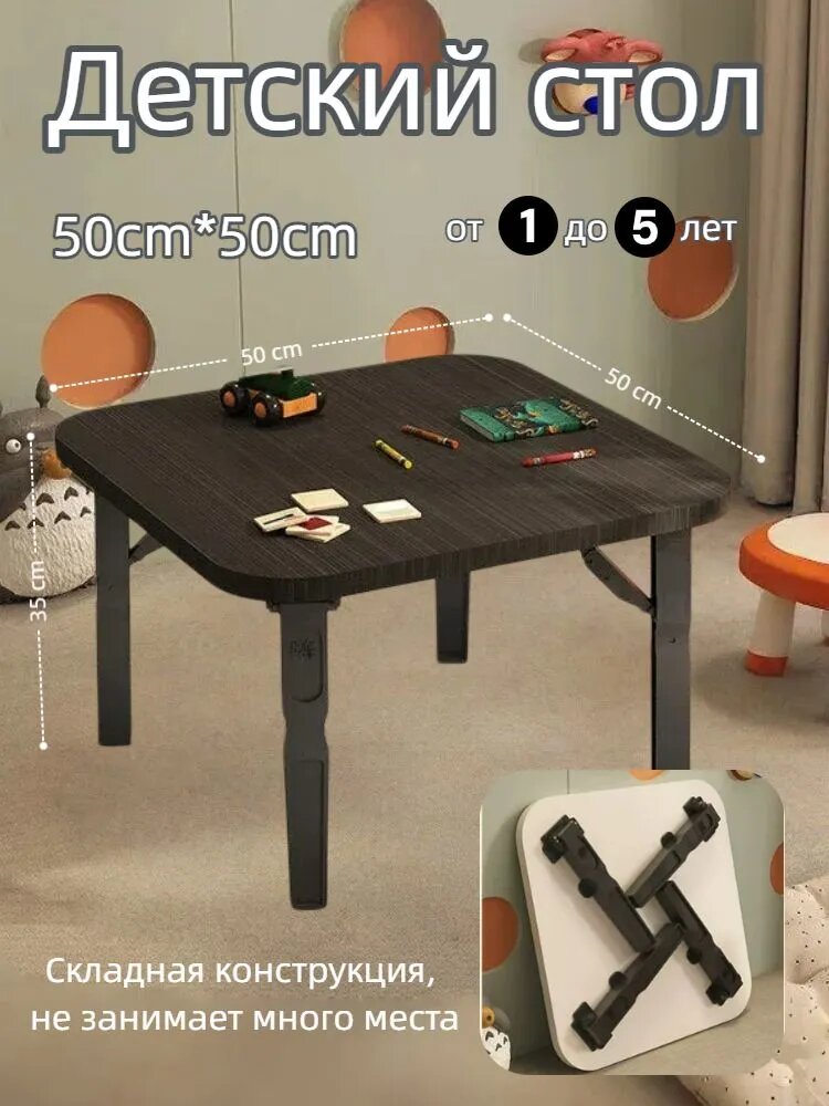 Детский стол,50х50х35см