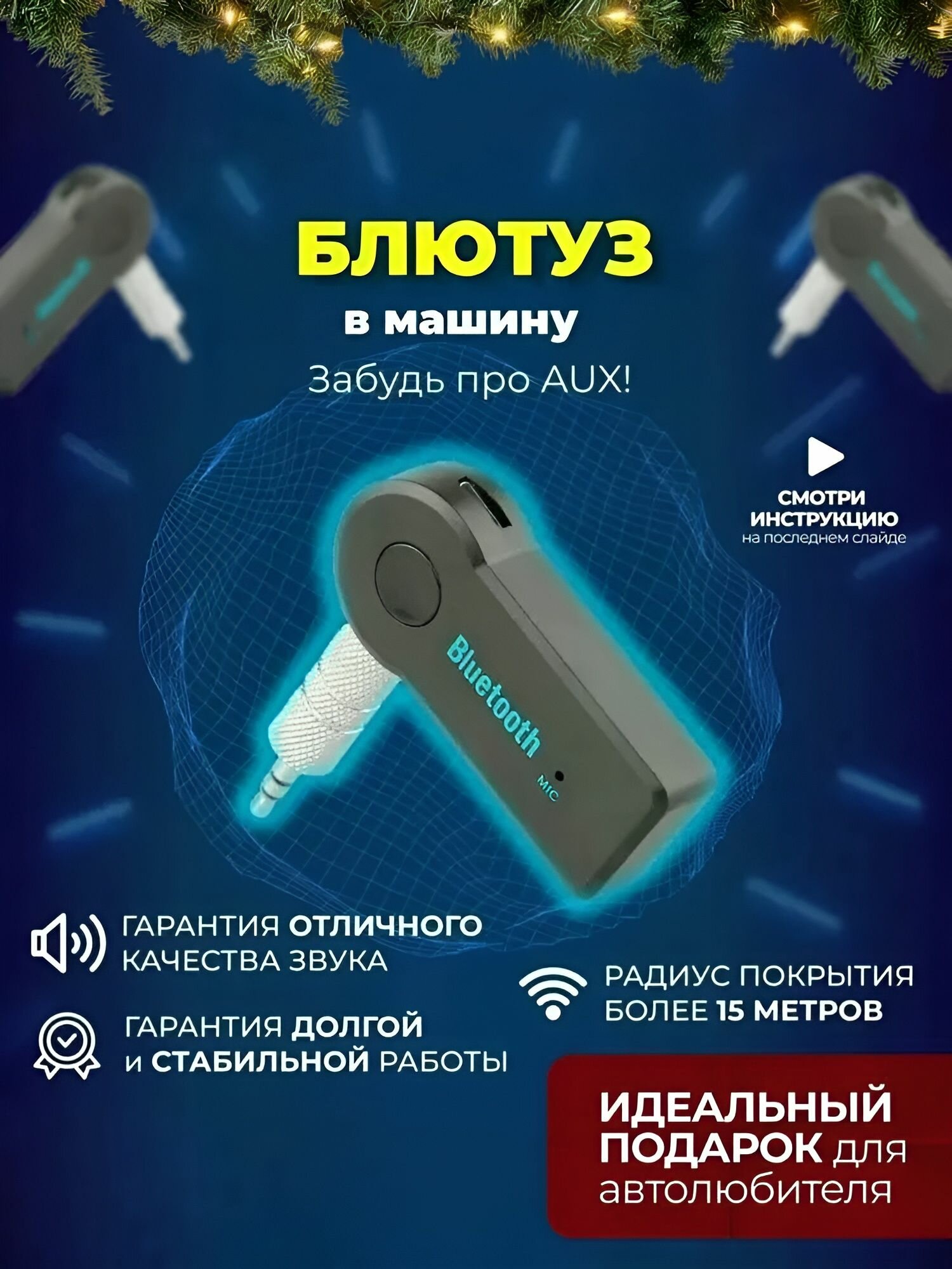 Блютуз адаптер Bluetooth для авто магнитолы, наушников и колонок. Ресивер передатчик для аудио систем, для беспроводного подключения в автомобиле и дома