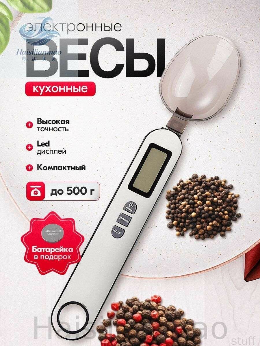 Электронные кухонные весы Весы, серебристый