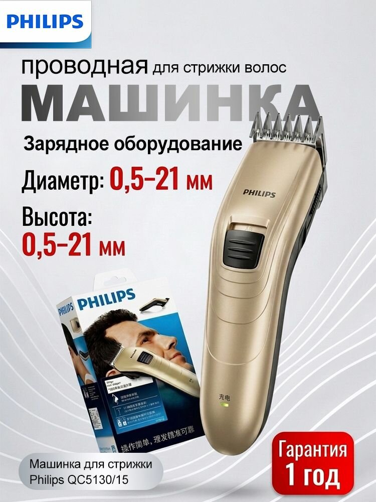 Philips Машинка для стрижки Домашние Philips QC5131 Hair Clipper, золотой