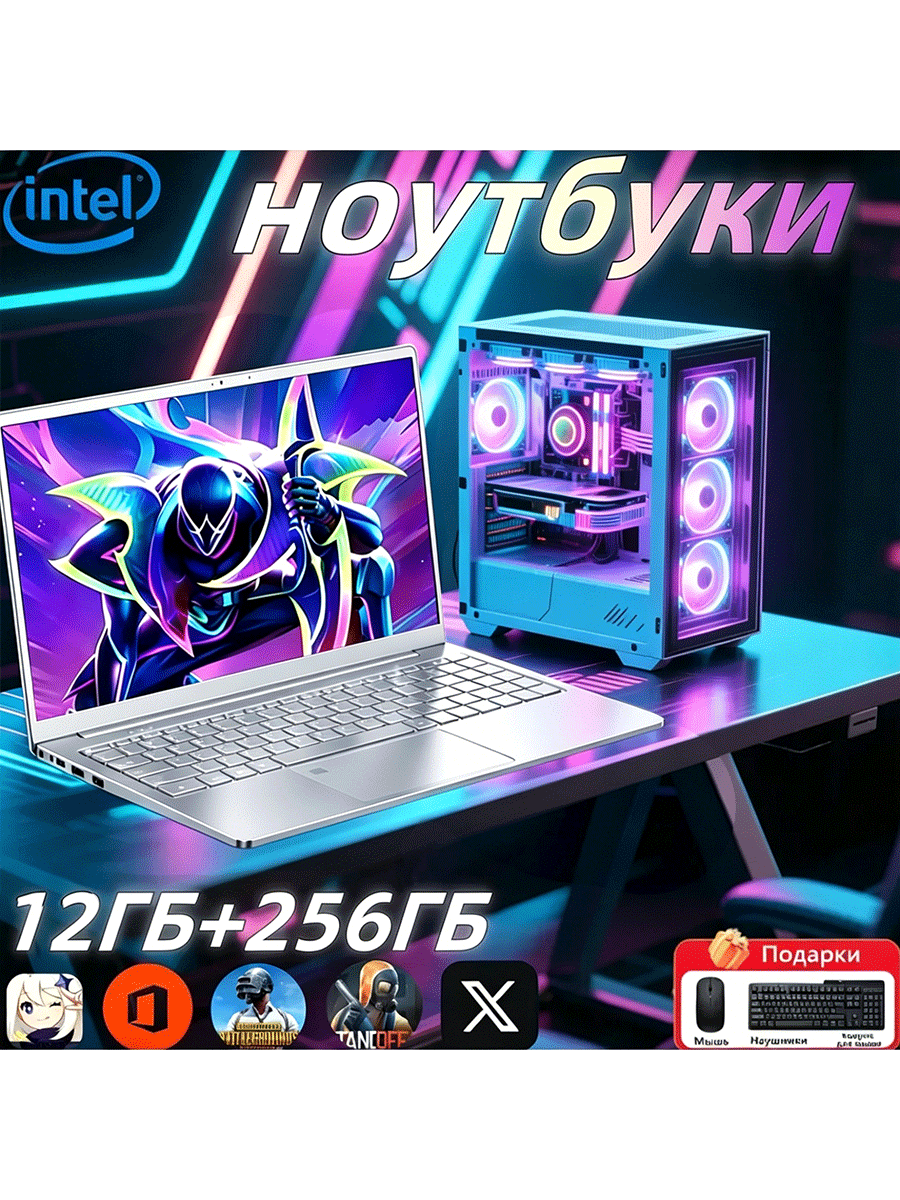 Офисный ноутбук N4000 15.6" 5000мАч 12ГБ/256ГБ с мышью и русской раскладкой