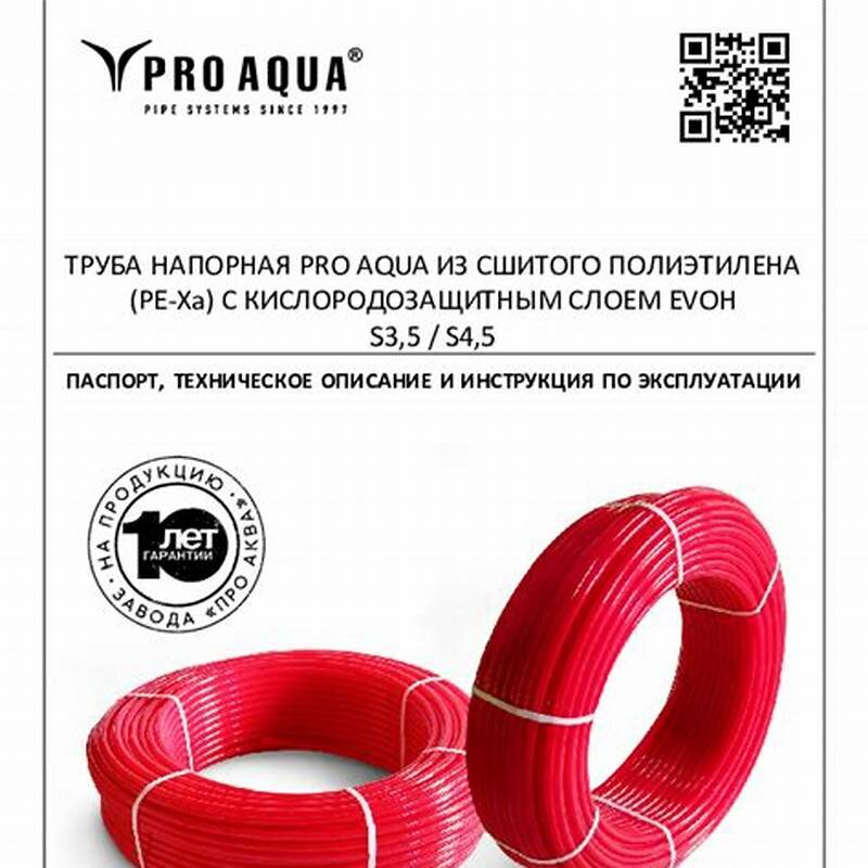 PRO AQUA. Труба PE-Xa, красная, с антидиффузионным слоем EVOH, 16 × 2,0 мм, бухта 100 м