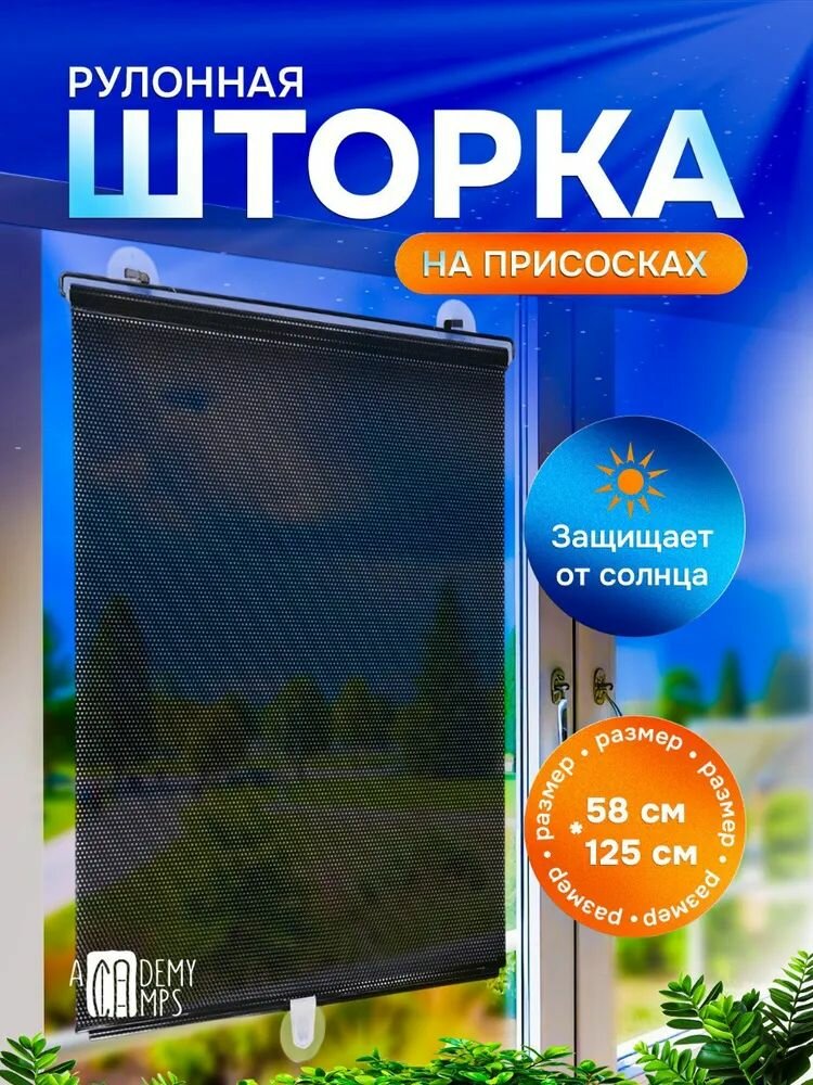 GEALFIS Рулонные шторы на присосках солнцезащитные 58 х 125 см, шторы без сверления, для окон и балконов, легкий мон
