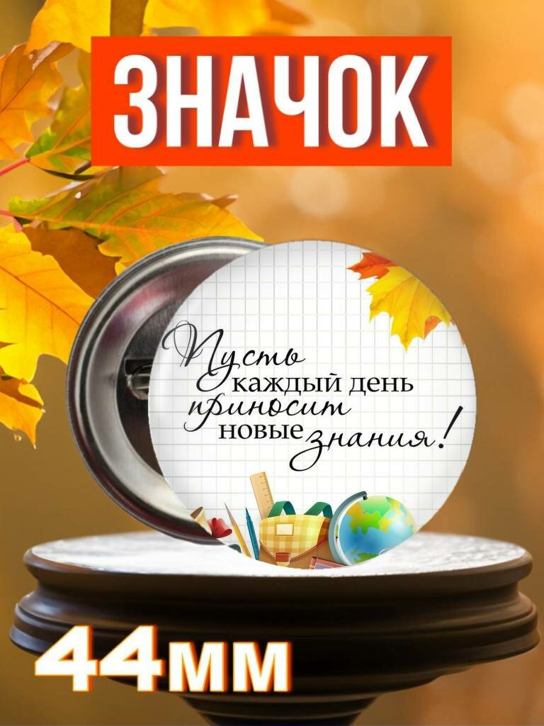 Значок к 1 сентября