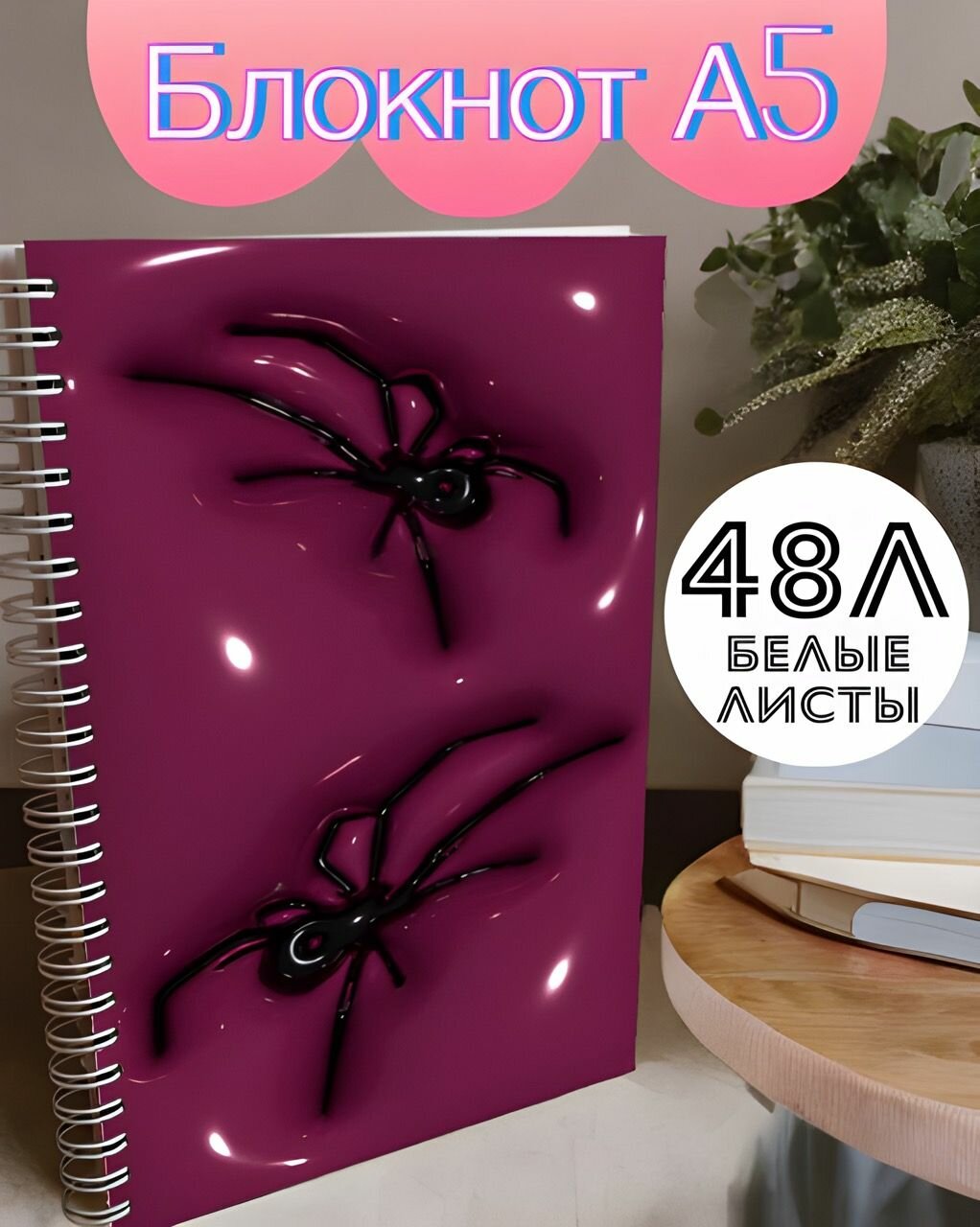 Блокнот А5