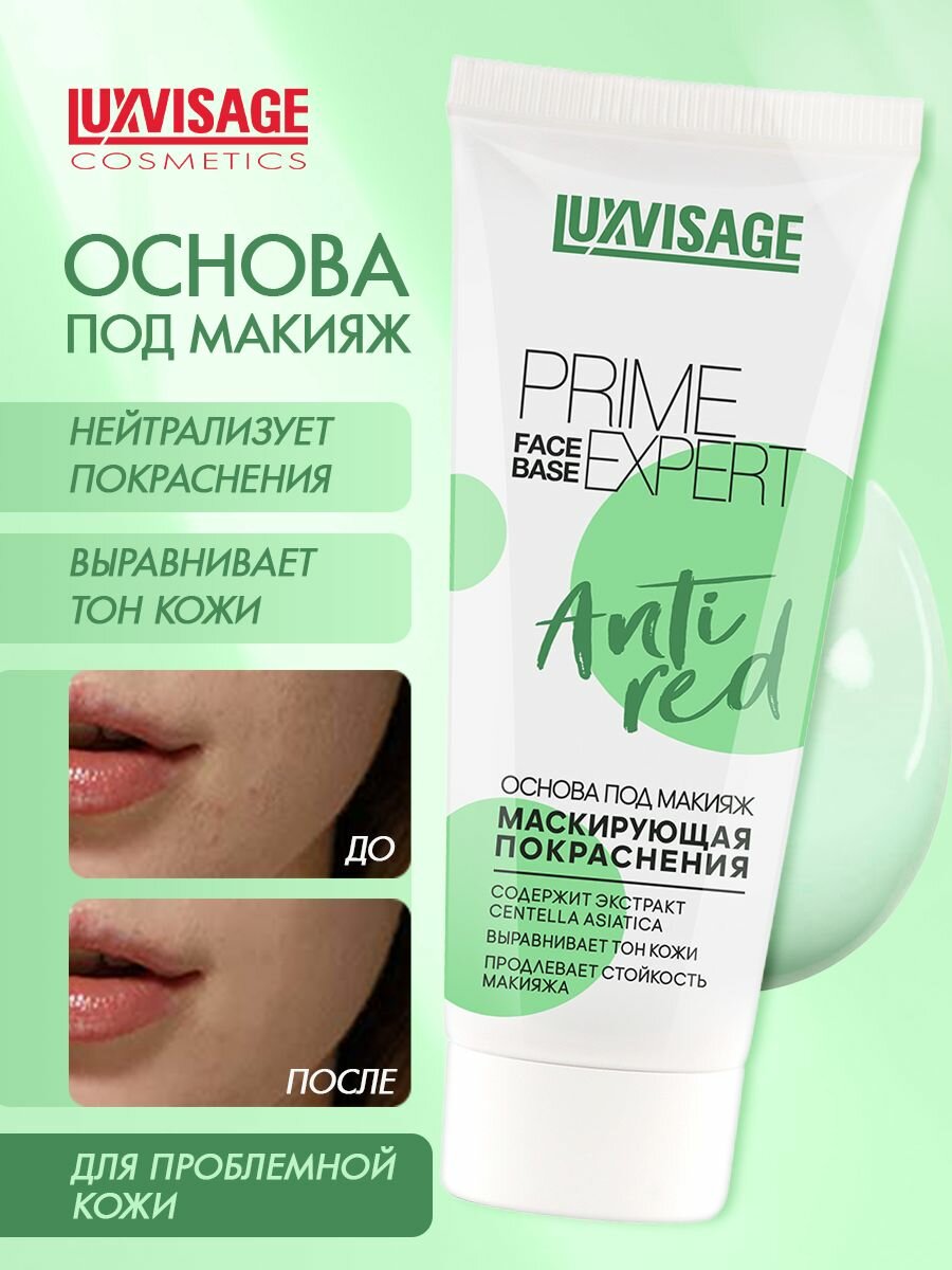 Luxvisage База под макияж для лица основа маскирующая покраснения PRIME EXPERT Anti Red 35 г