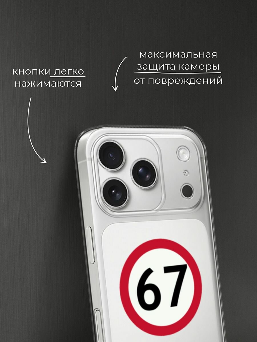 Чехол на Apple iPhone 17 Pro / Айфон 17 Про с принтом Знак 67, прозрачный — фото 1