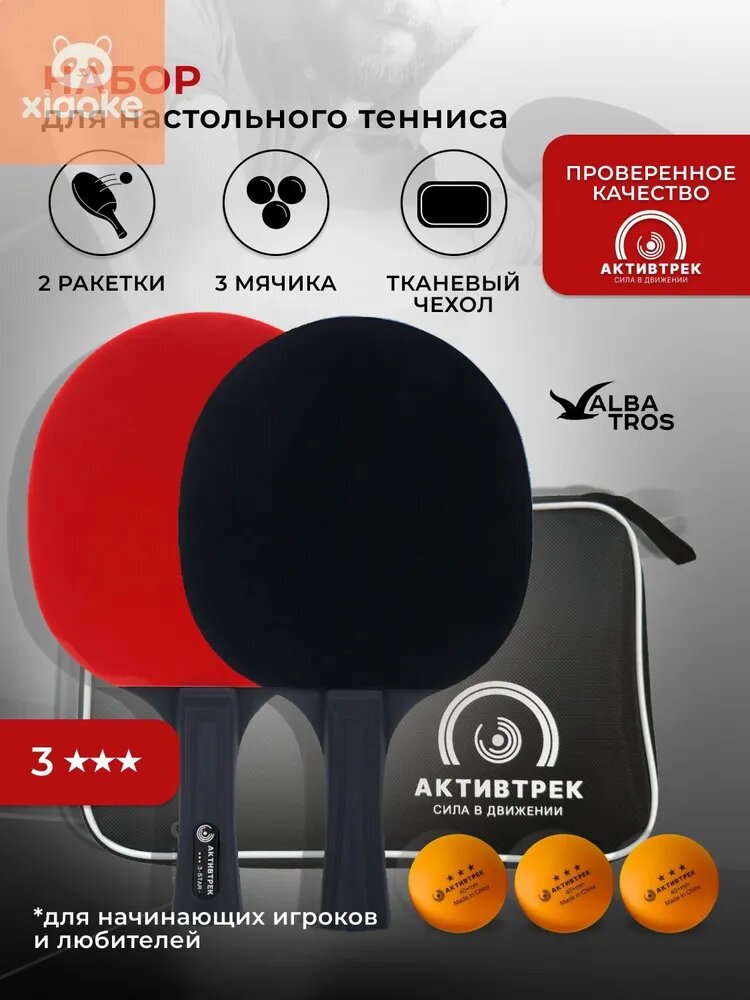 Набор для настольного тенниса, состав комплекта: 2 ракетки, 3 мяча