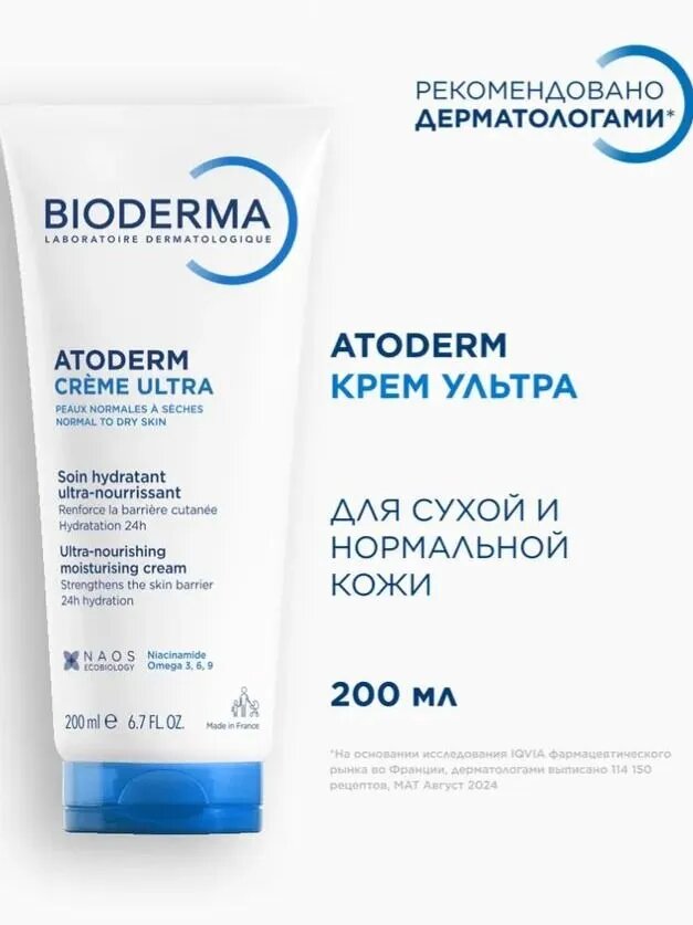 Bioderma Atoderm Крем для сухой кожи лица и тела Атодерм Ультра, 200 мл туба
