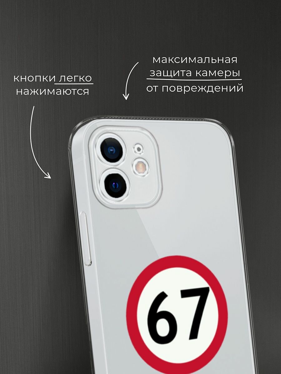 Чехол на Apple iPhone 12 mini / Айфон 12 Мини с принтом Знак 67, прозрачный — фото 1