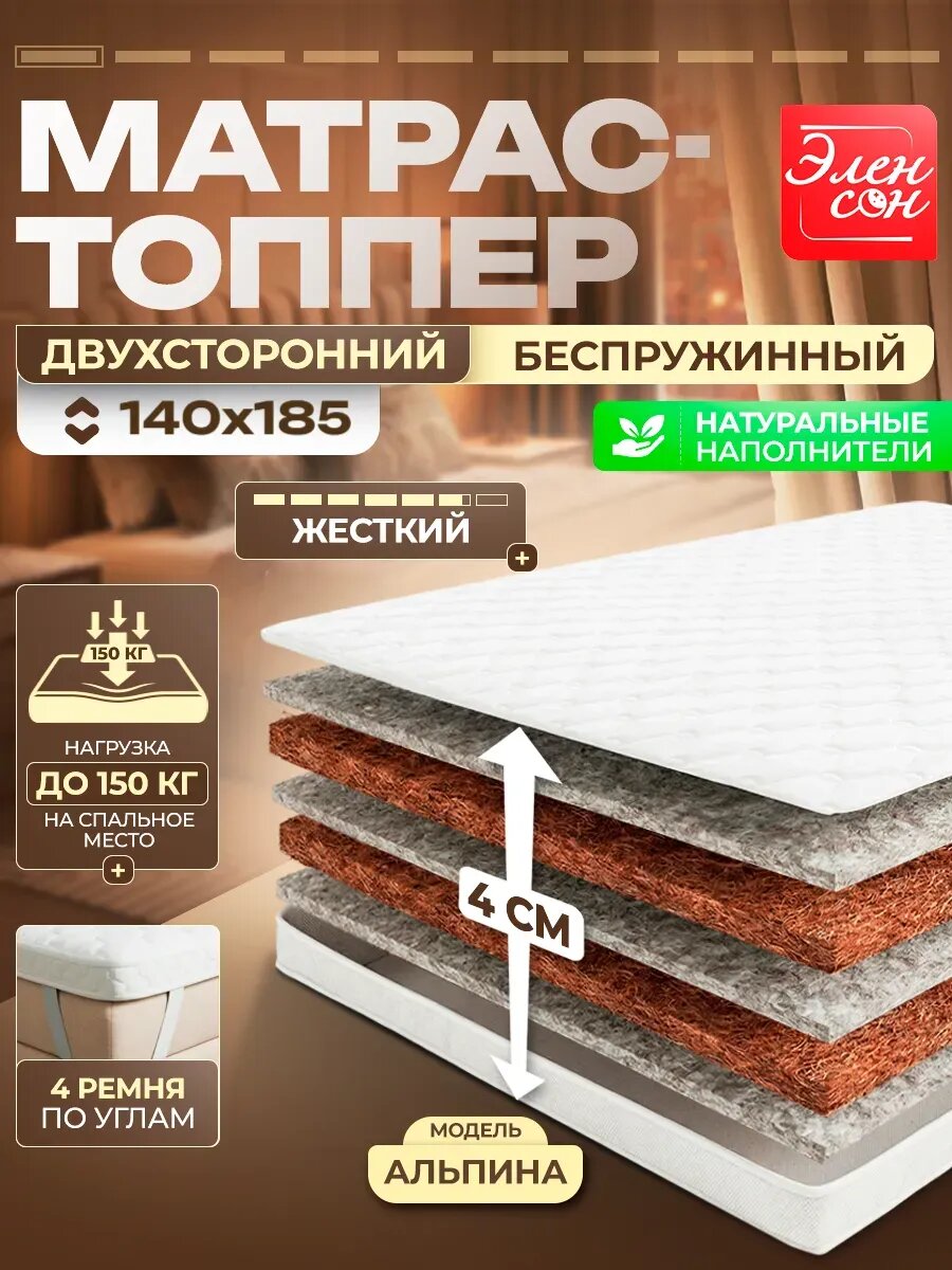 Матрас-топпер 140х185 жесткий ортопедический 4 см на диван