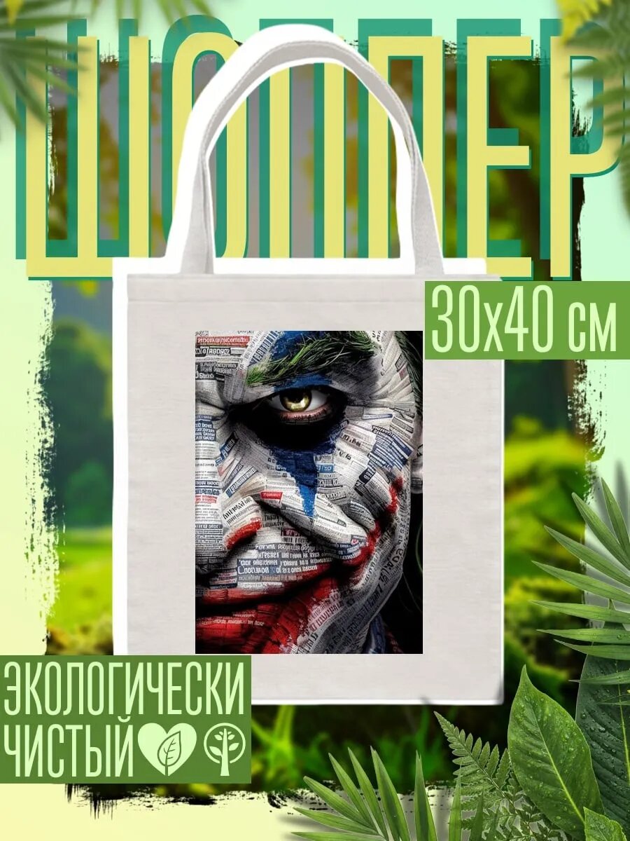Сумка шоппер