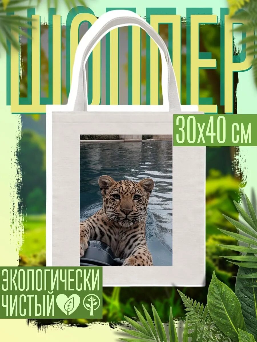 Сумка шоппер Леопард у бассейна