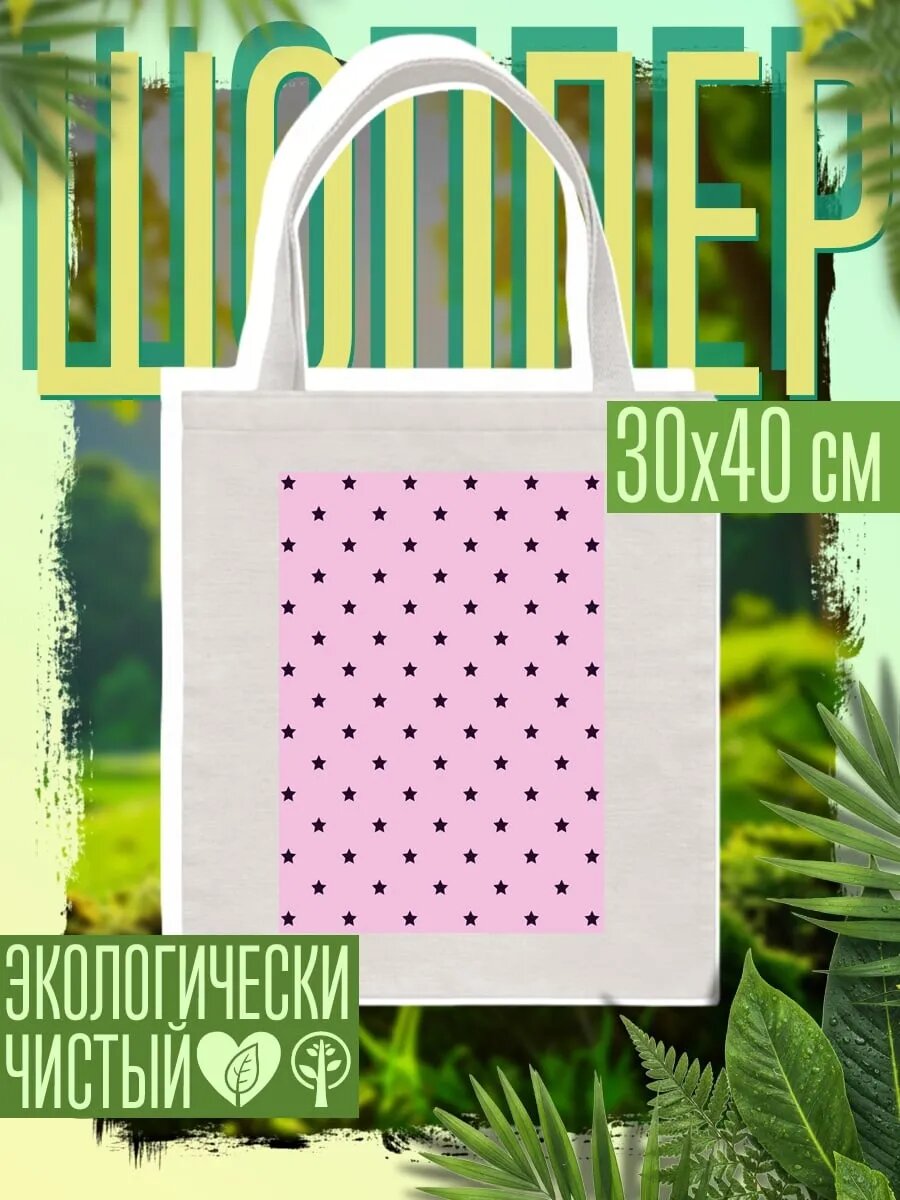 Сумка шоппер
