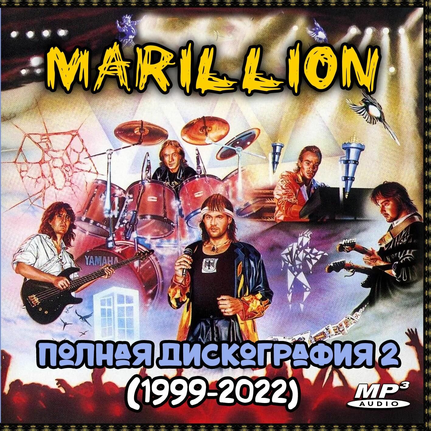 Marillion - Полная дискография 2 (1999-2022) (Запись на CDR) (MP3)