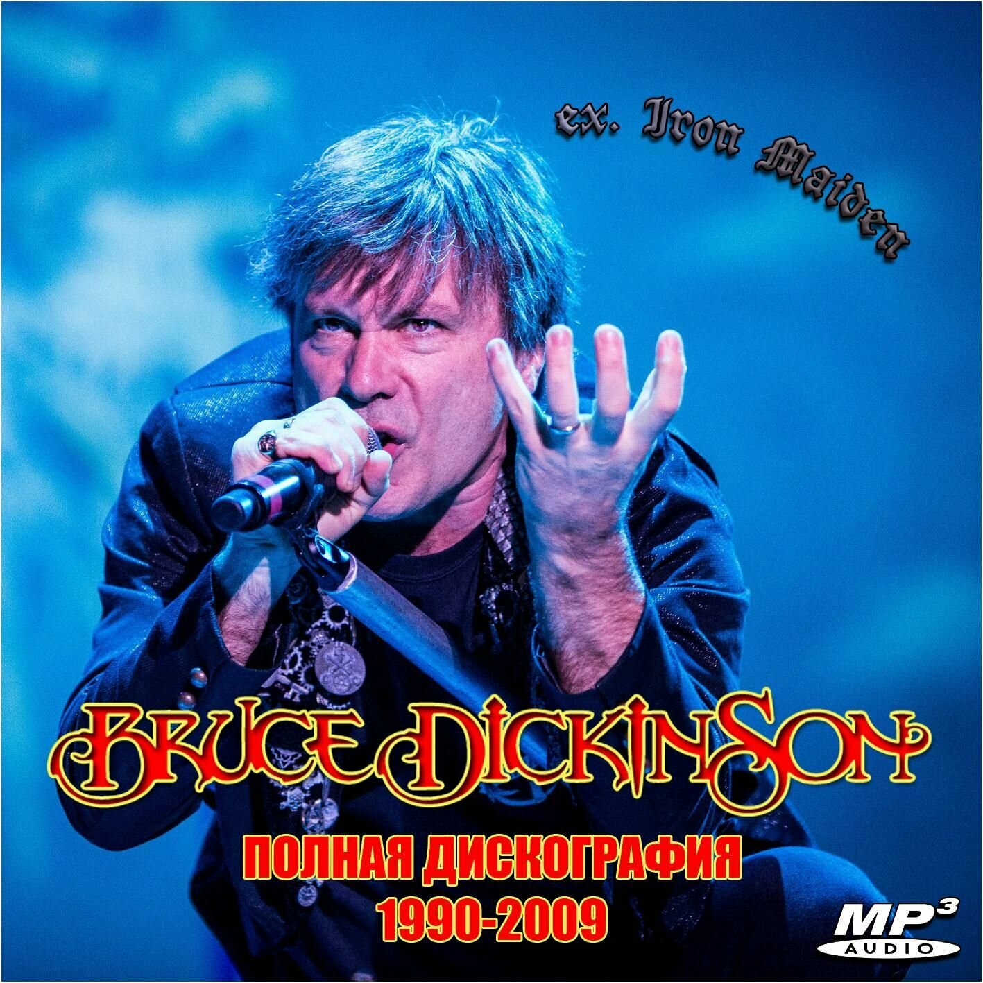 Bruce Dickinson - Полная дискография (1990-2009) (ex. Iron Maiden) (Запись на CDR) (MP3)