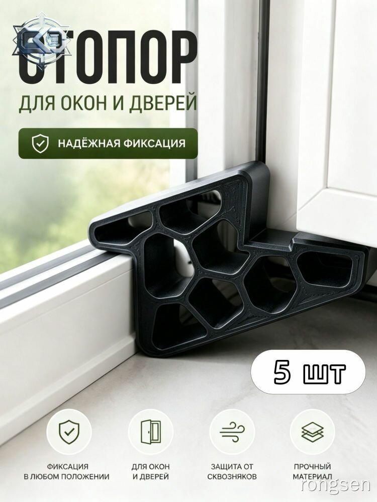 Гребенка - фиксатор ограничитель на окно, фиксатор открытия окна 5шт