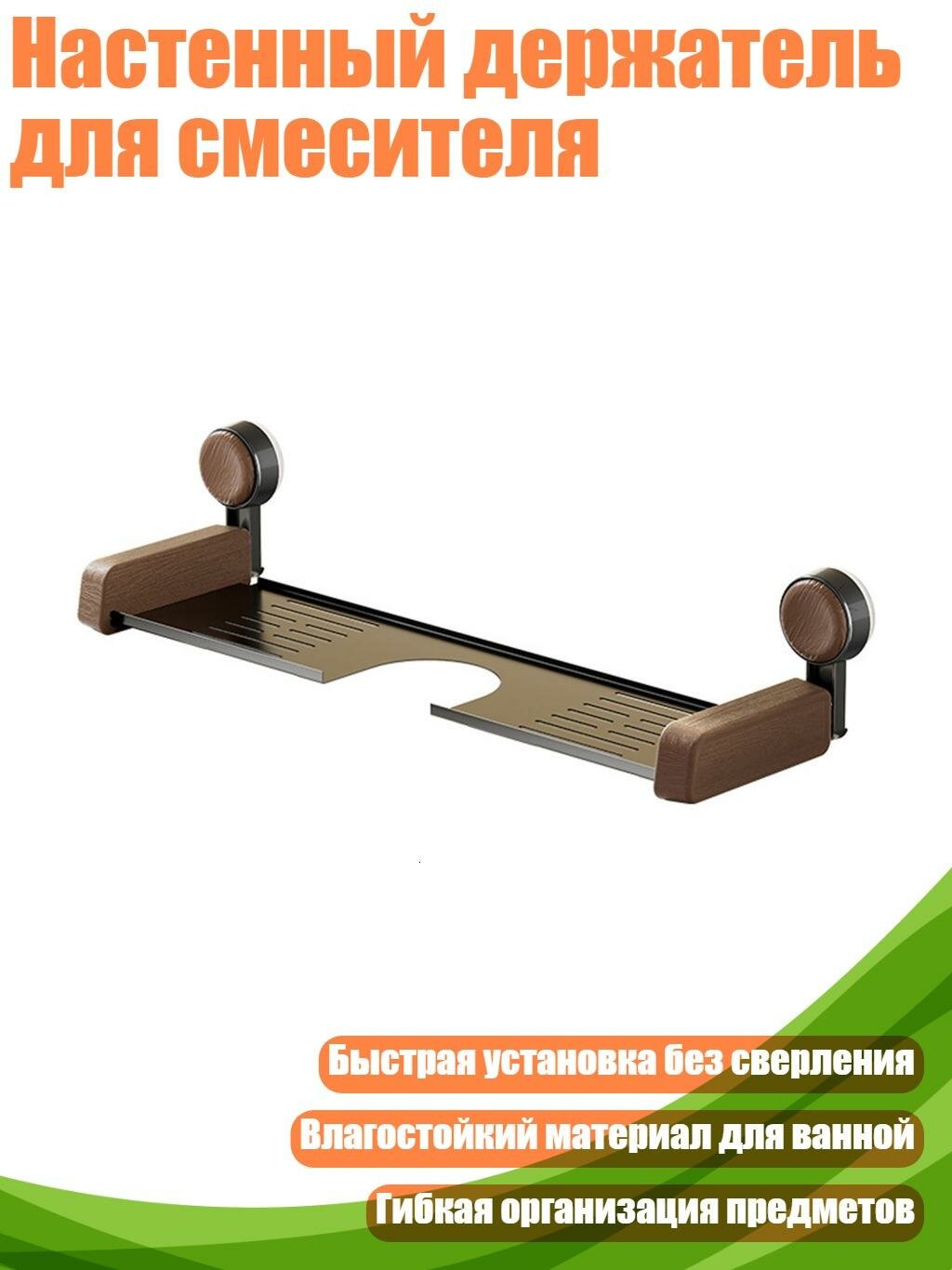 Настенный держатель для смесителя, A