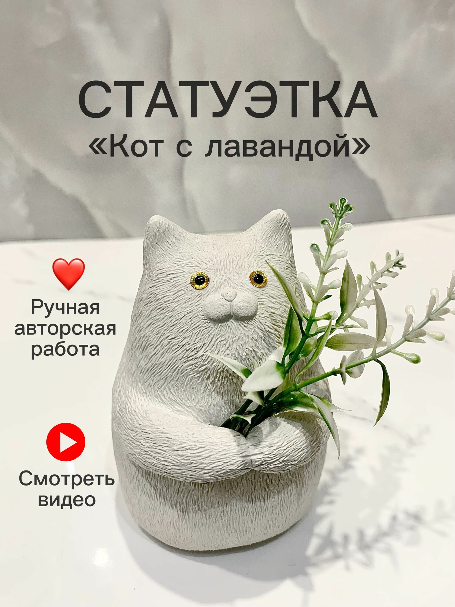 Статуэтка Кот Белый С цветами лаванда