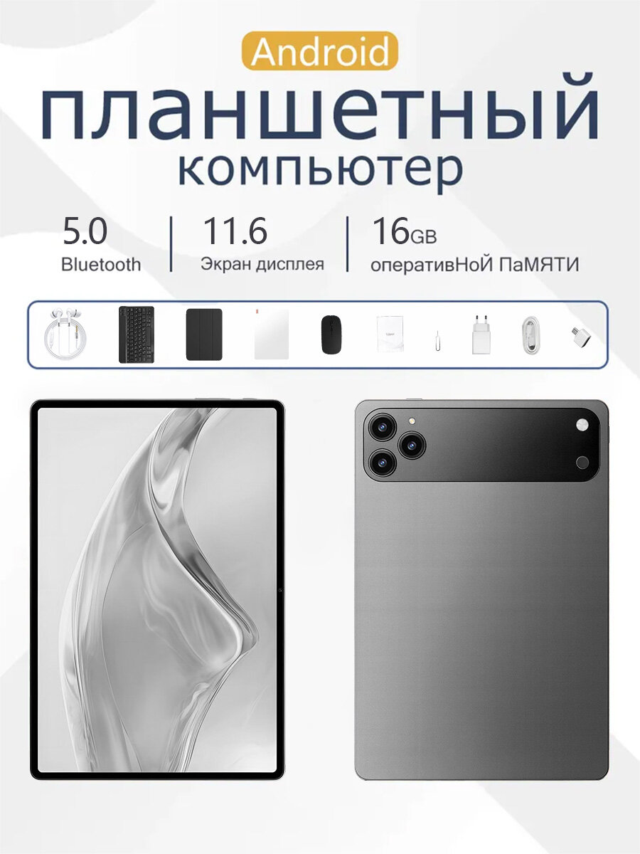 Планшет андроид 17 Pro Max, 16 ГБ/1 ТБ, с клавиатурой, мышкой и стилусом экрана 11.6'