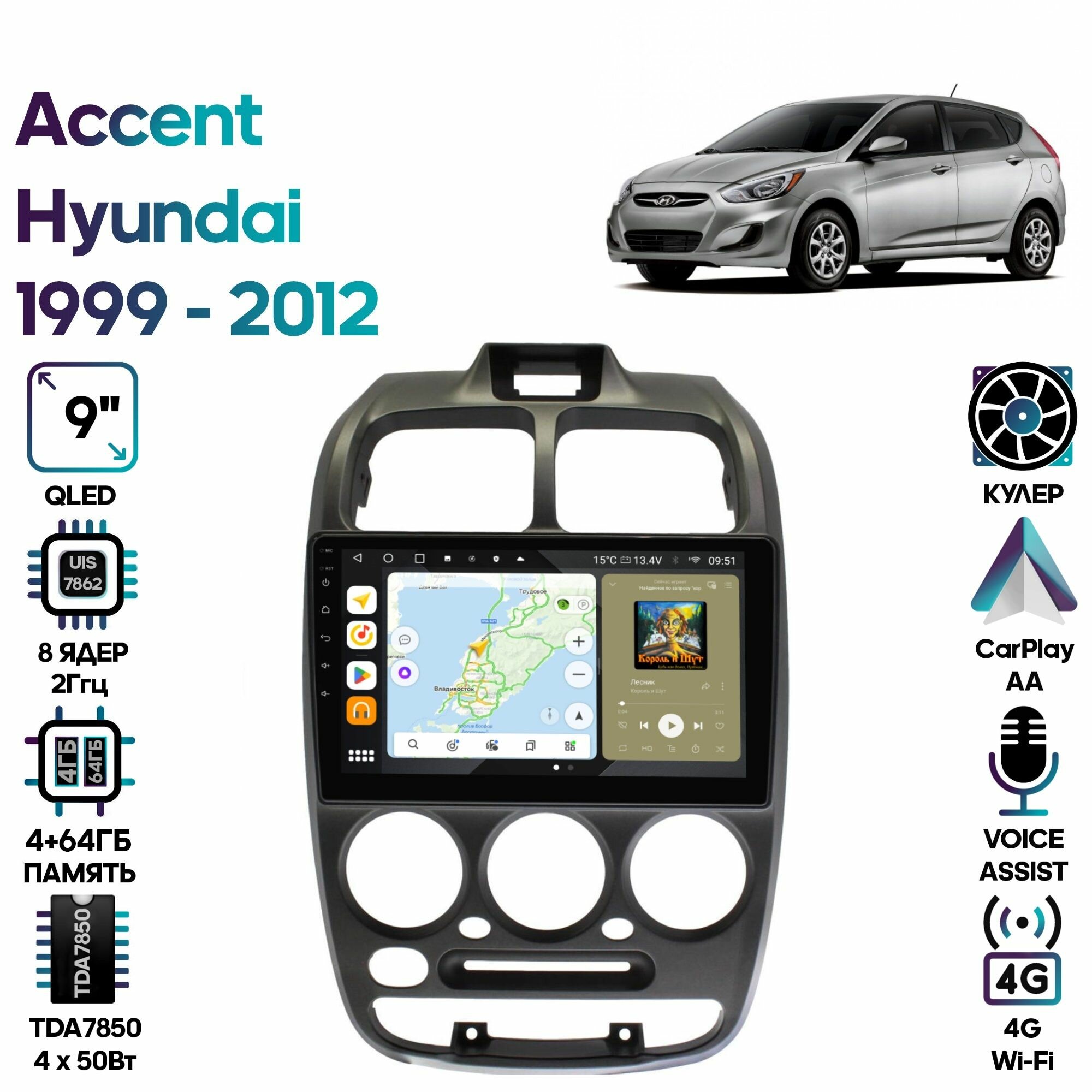 Магнитола Hyundai Accent 1999 - 2012 / 9 дюймов, 4/64GB, 8 ядер, DSP, 4G, Android 10 / Wide Media