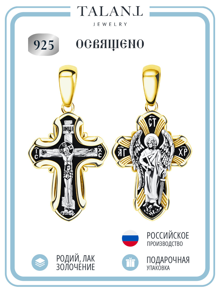 Крестик, серебро, 925 проба, родирование, золочение