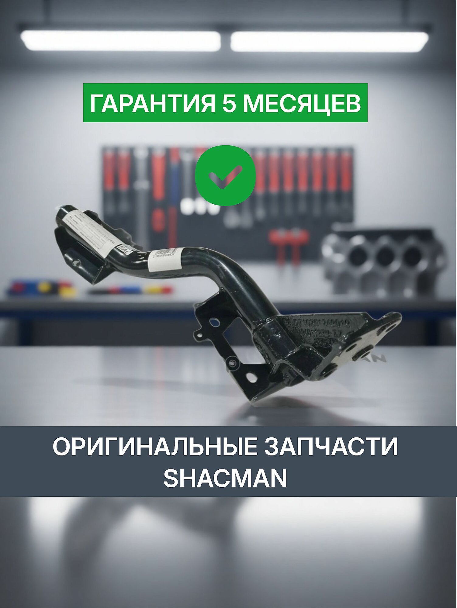 Кронштейн кузова левой подножки задний X6000 Shacman арт. DZ16251242001