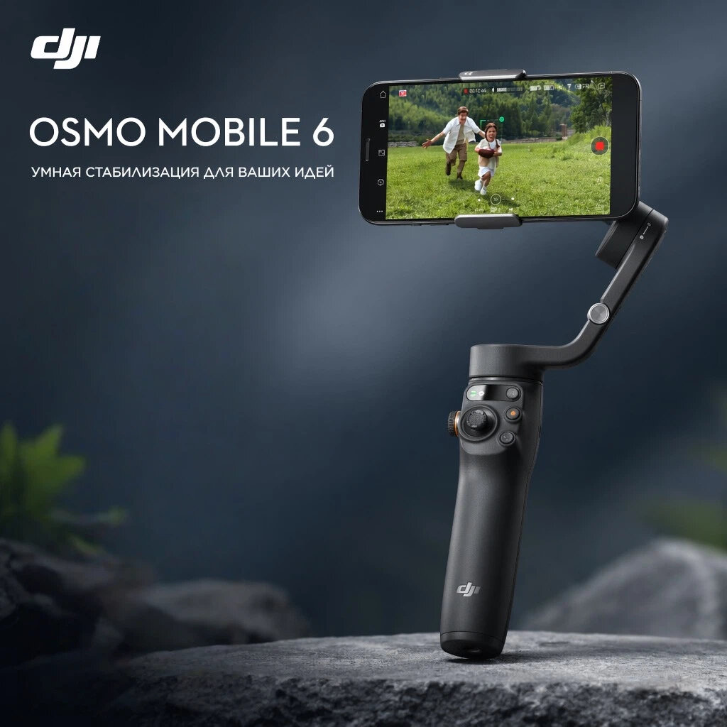 Электрический стабилизатор DJI Osmo Mobile 6, темно-серый, для смартфонов, компактный, с улучшенной стабилизацией