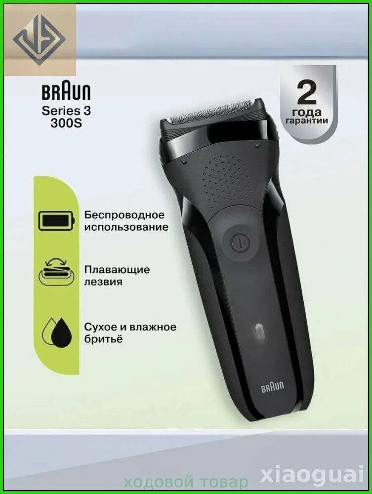 Электробритва 300S, черный