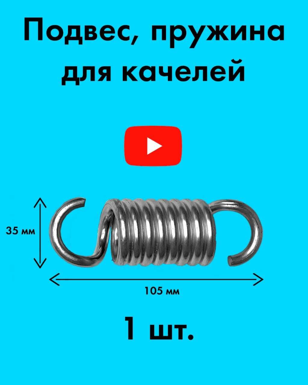 Пружина для садовых качелей, подвес для качелей, подвес для груши, гамака, пружина растяжения
