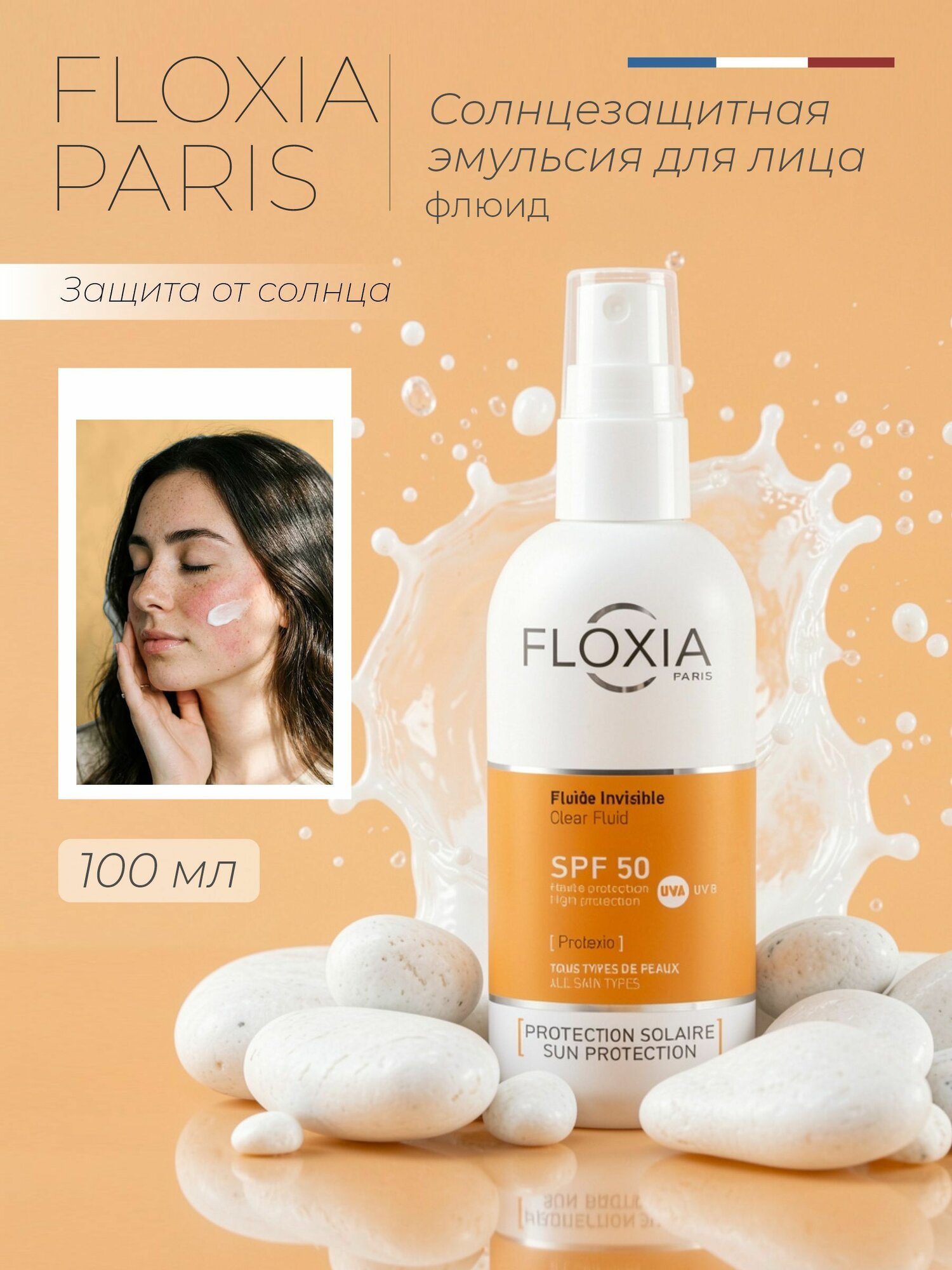 Солнцезащитный крем эмульсия СПФ Floxia Clear Fluid SPF 50+ для лица и тела, 100 мл