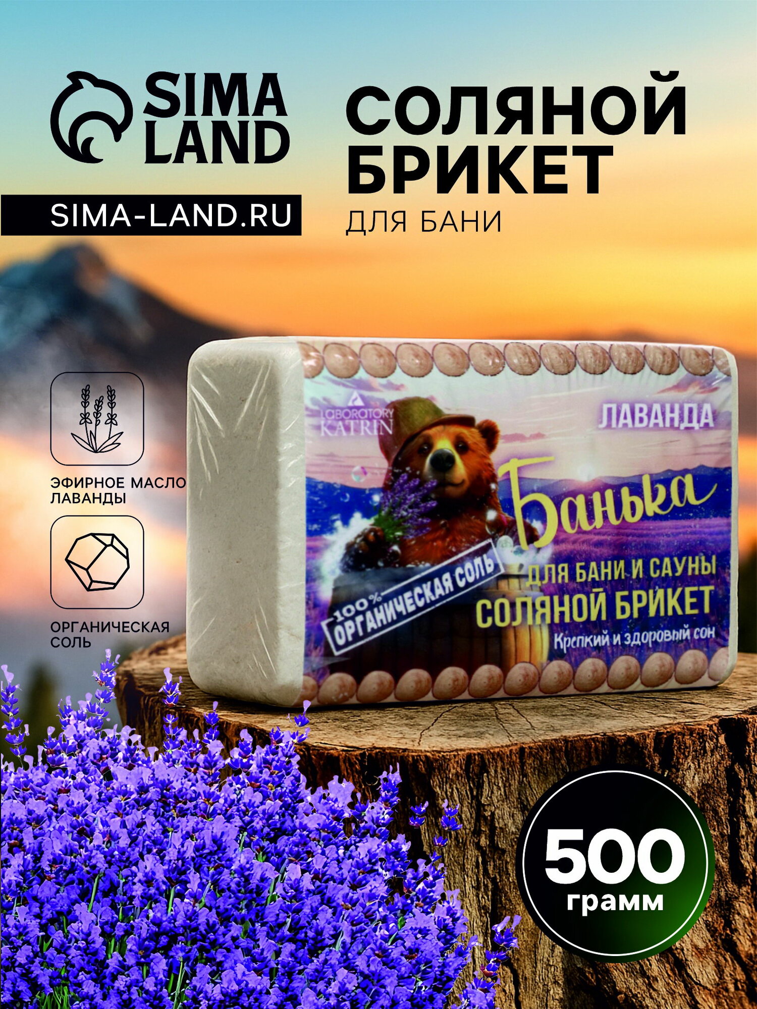 Соляной брикет для бани "Банька" лаванда, 500 г, вид: морская