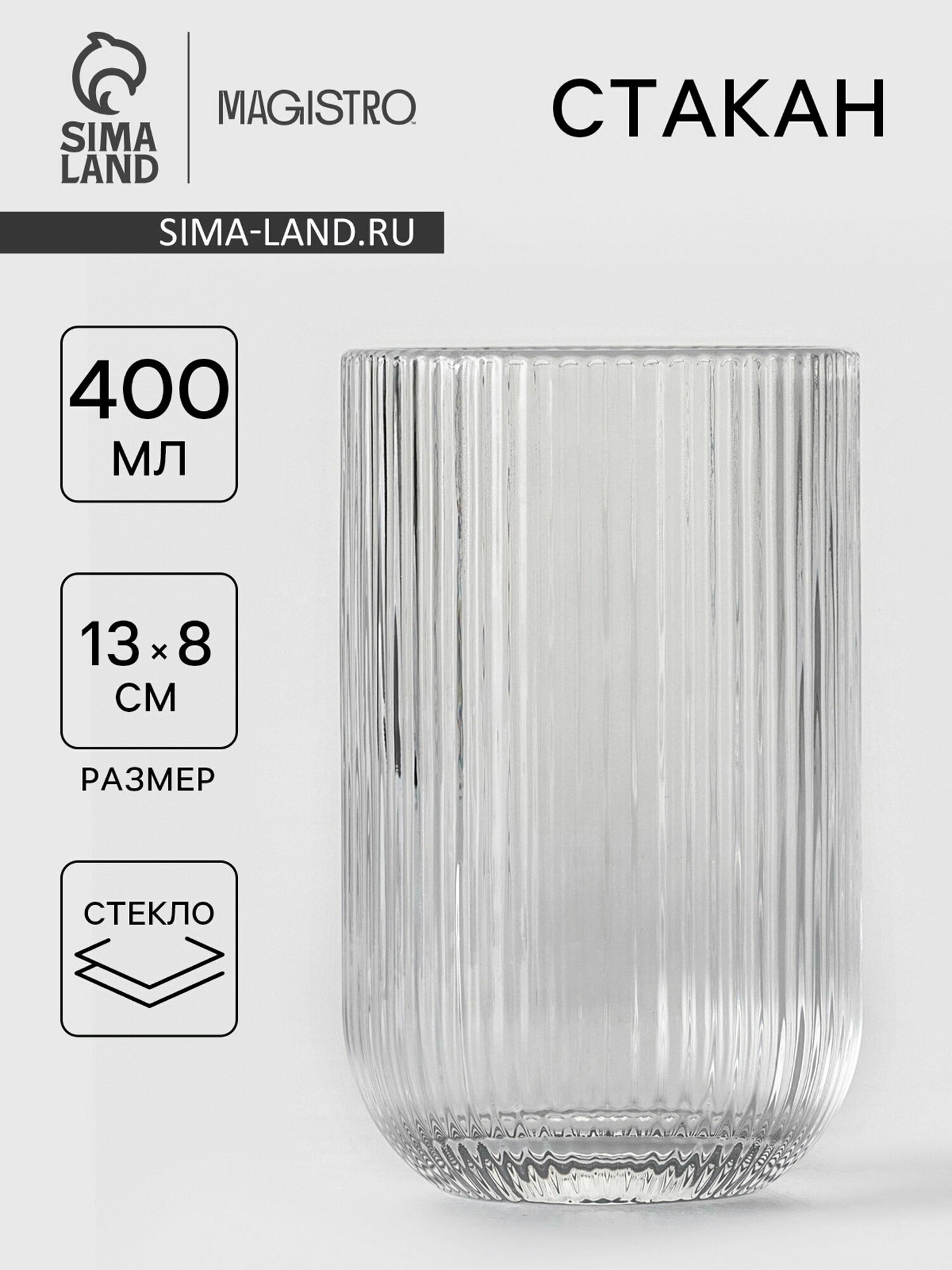 Стакан "Грани", 400 мл, 8x13 см, стекло, прозрачный, особенности: с барельефом