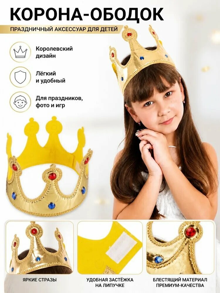 Золотая корона короля для детей, карнавальный аксессуар