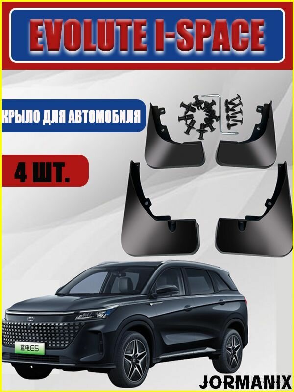 JORMANIX Арка крыла для автомобиля, арт. yxx2025081102