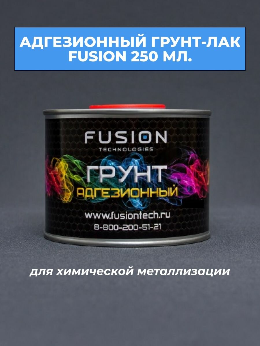 Адгезионный грунт-лак Fusion 250 мл.
