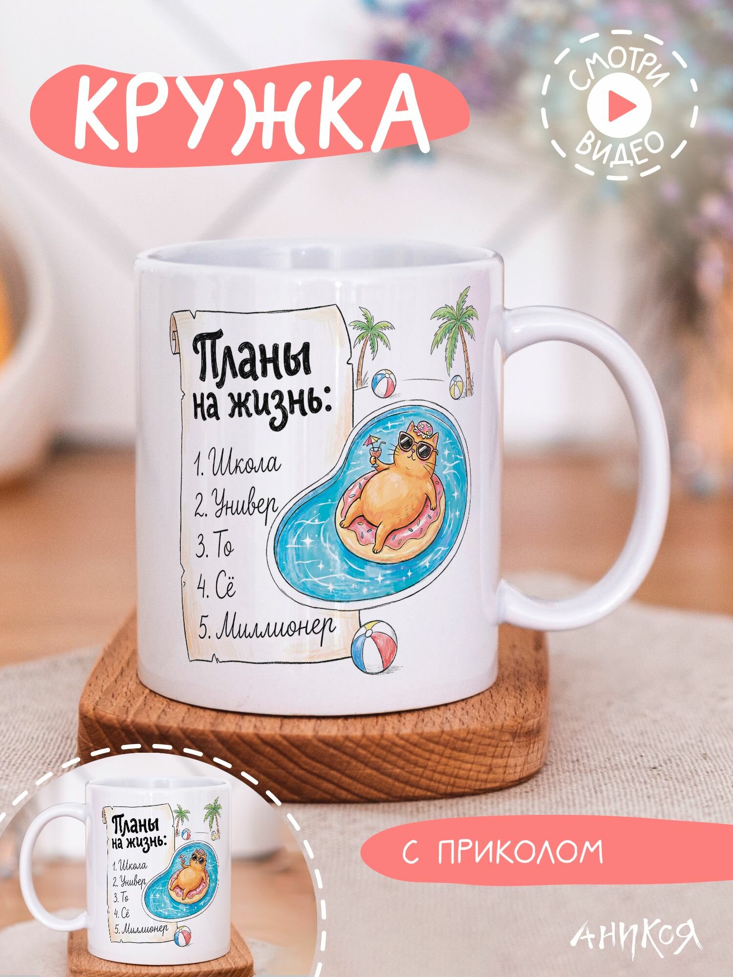 Кружка с приколом "планы на жизнь котик"