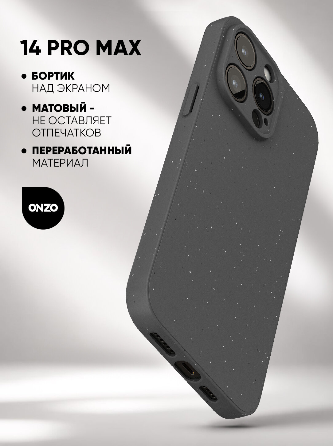 Чехол на iPhone 14 Pro Max серый матовый с вкраплениями/ Накладка на Айфон 14 про макс