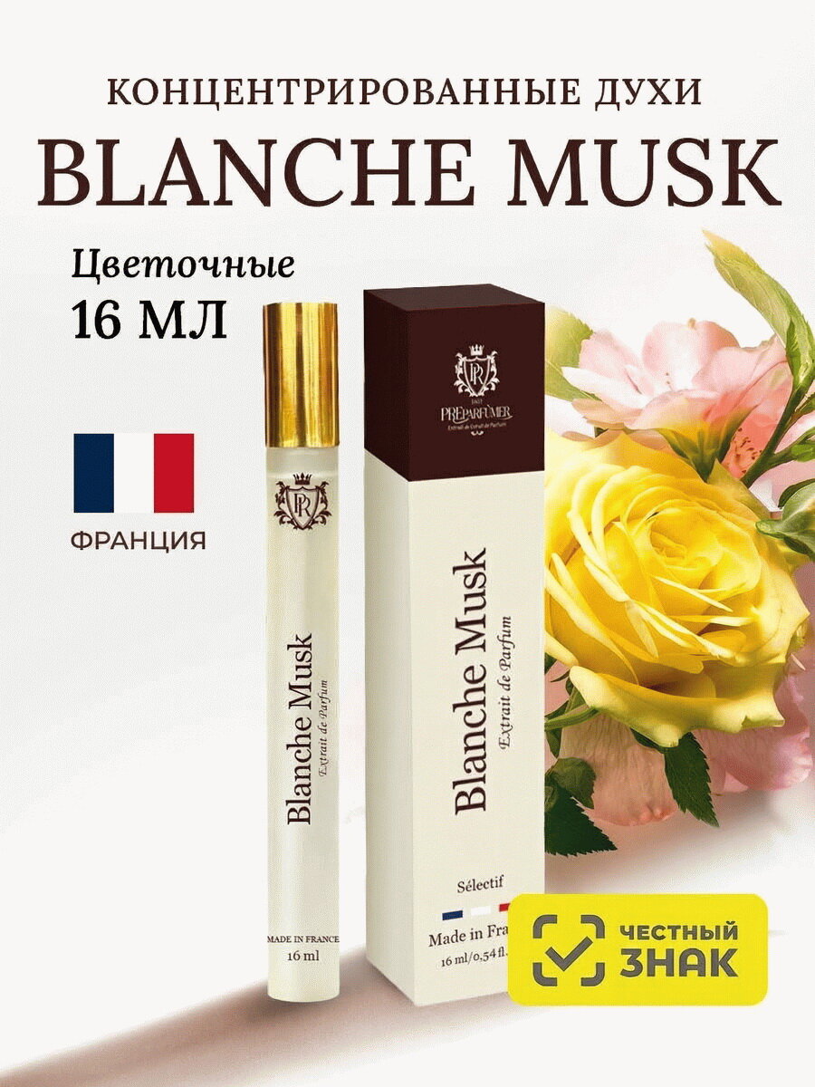 Духи парфюмерные унисекс PREPARFUMER BLANCHE MUSK, спрей 16 мл.