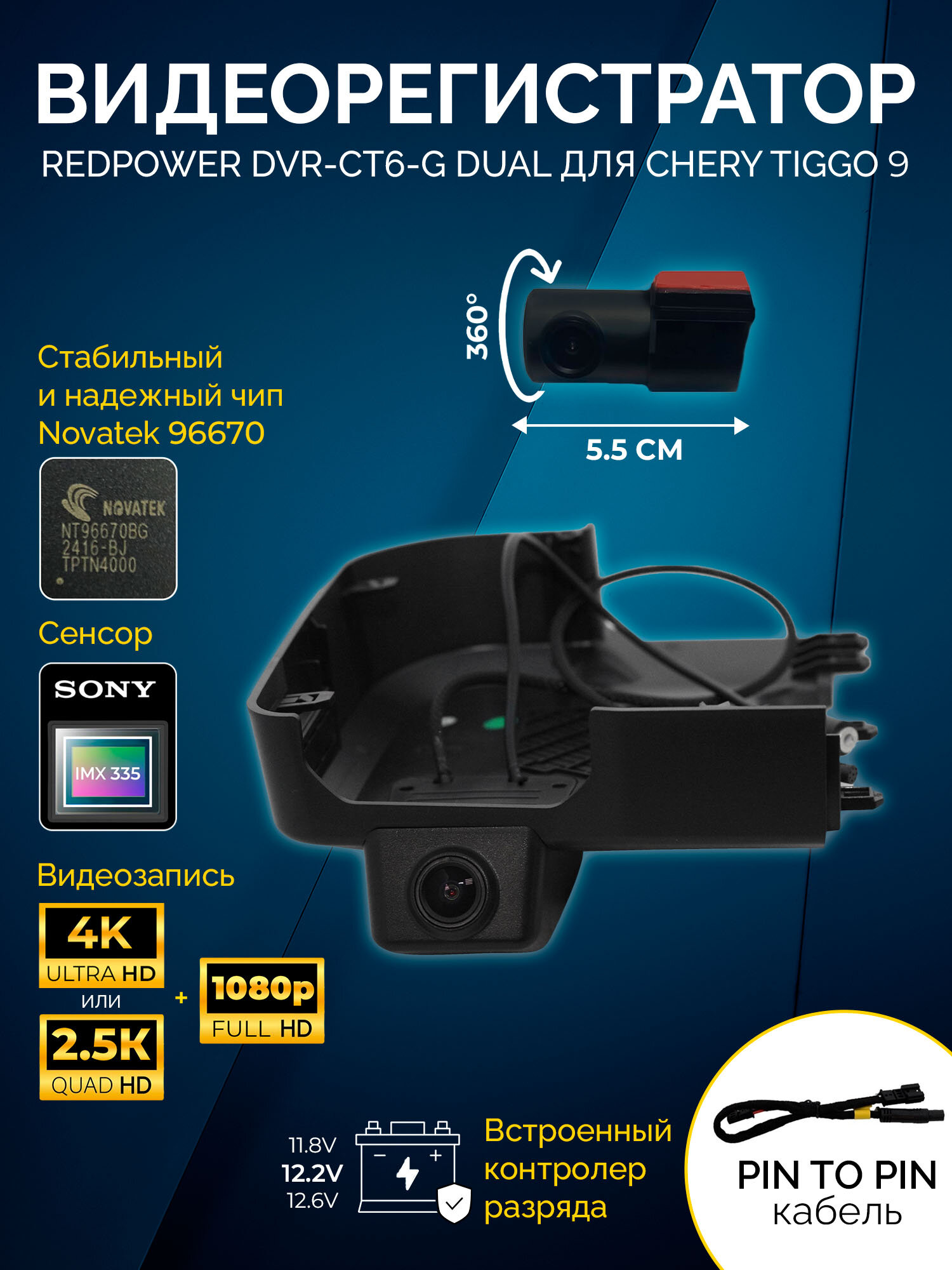 Штатный двухканальный видеорегистратор Redpower DVR-CT6-G DUAL для Chery Tiggo 9